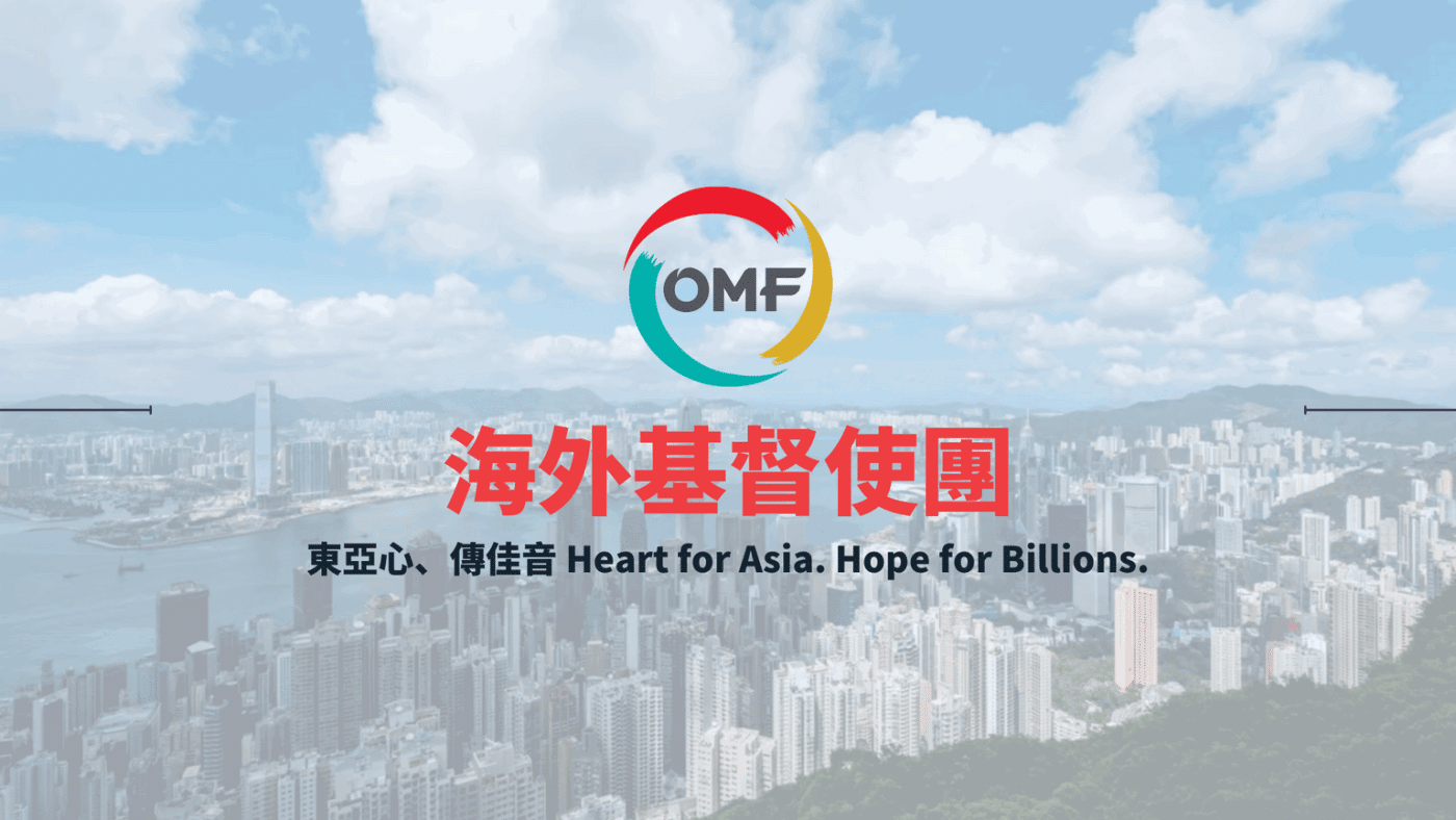 服事方向 - OMF Hong Kong