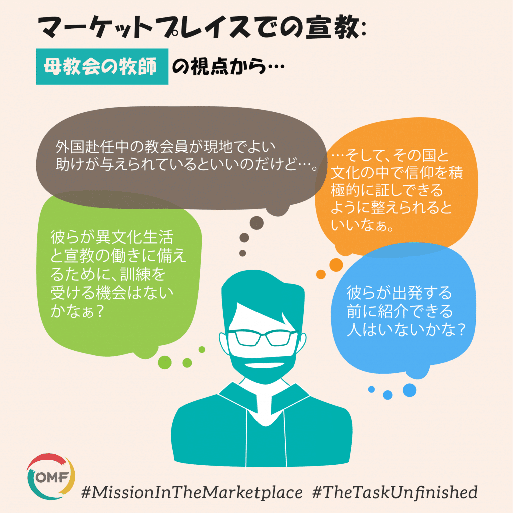 インフォグラフィックス - 国際福音宣教会｜OMFインターナショナル日本