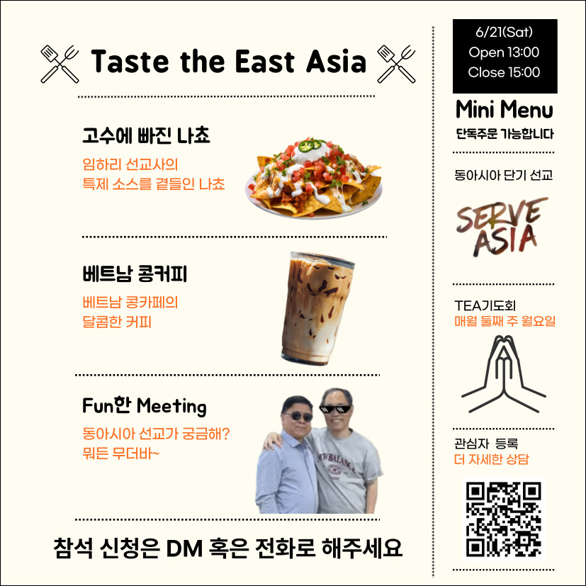 2025년 6월 21일 Taste the East Asia! 모임 - 한국오엠에프 (OMF Korea)